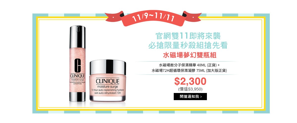 All Offers | Clinique