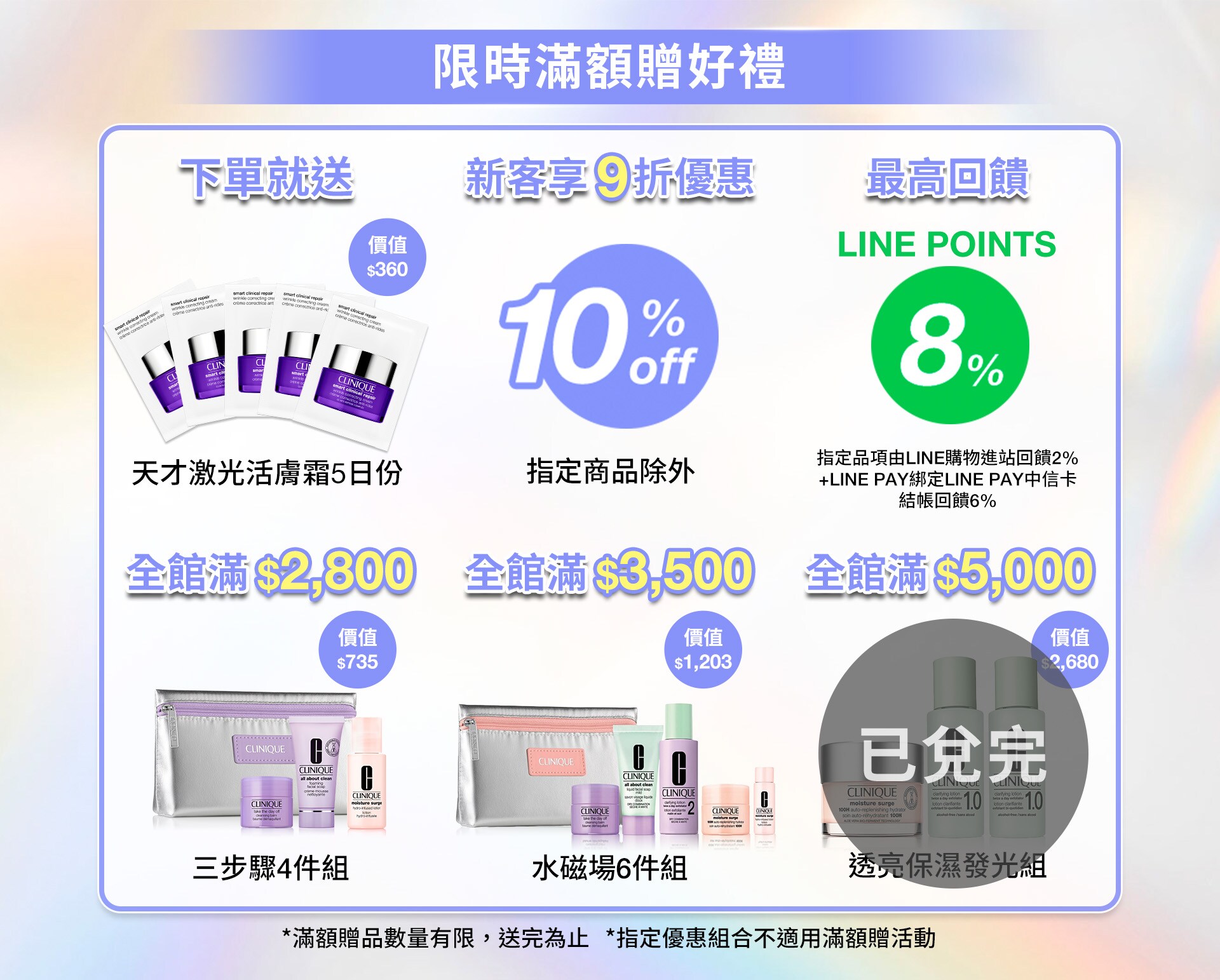 官網優惠 穩定膚況不用等組敏感乾肌 倩碧clinique台灣官網
